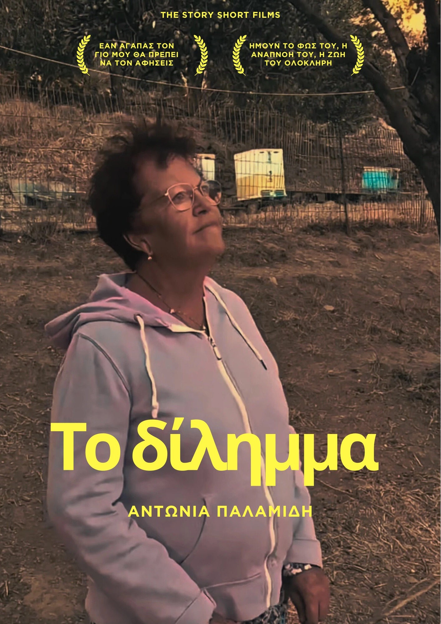 Εαν αγαπας τον γιο μου θα πρεπει να τον αφησεις... - www.the-story.gr